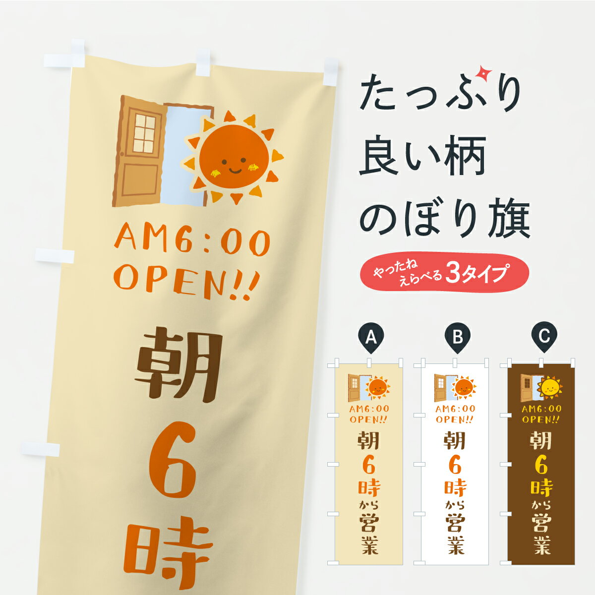 グッズプロののぼり旗は「節約じょうずのぼり」から「セレブのぼり」まで細かく調整できちゃいます。のぼり旗にひと味加えて特別仕様に一部を変えたい店名、社名を入れたいもっと大きくしたい丈夫にしたい長持ちさせたい防炎加工両面別柄にしたい飾り方も選べ...