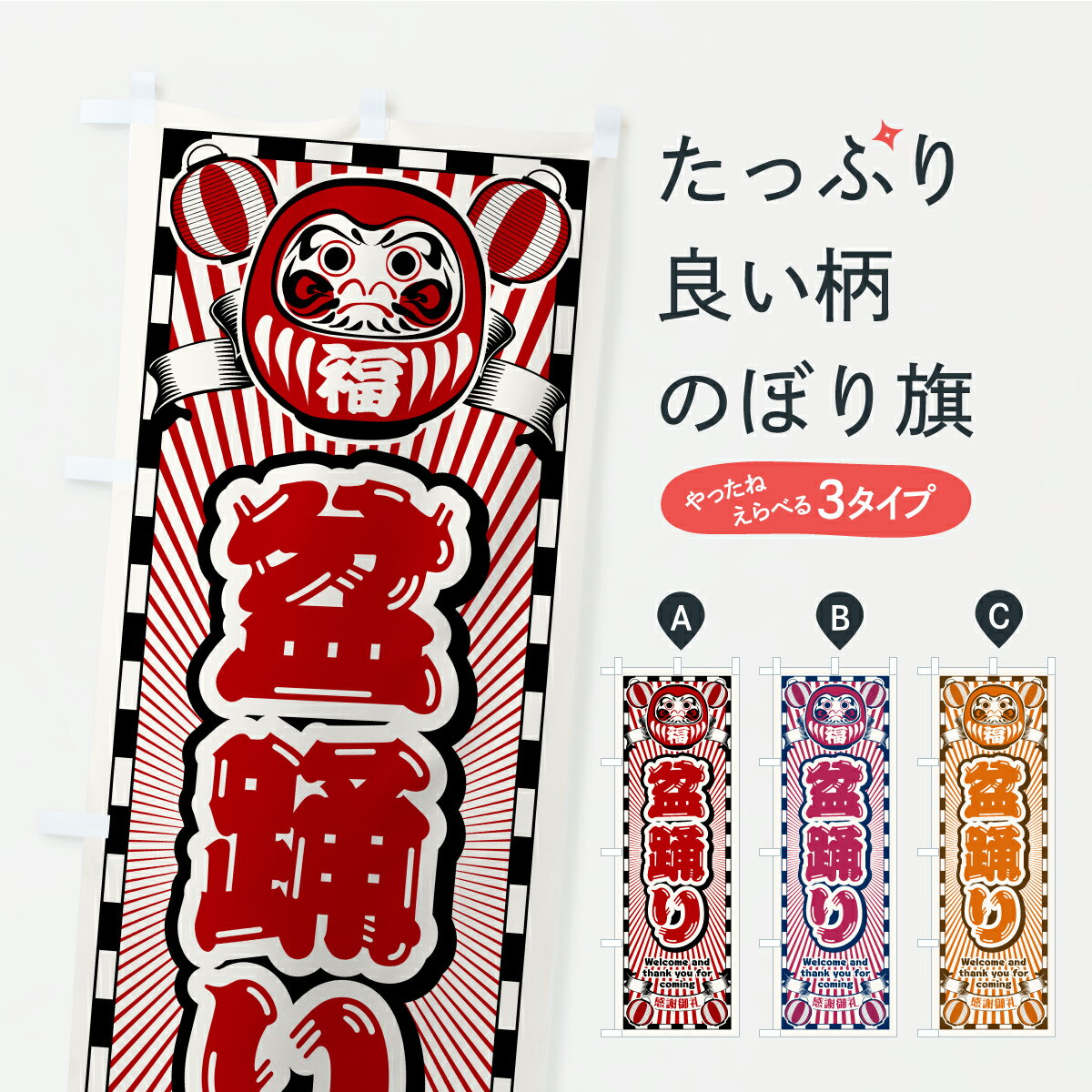 グッズプロののぼり旗は「節約じょうずのぼり」から「セレブのぼり」まで細かく調整できちゃいます。のぼり旗にひと味加えて特別仕様に一部を変えたい店名、社名を入れたいもっと大きくしたい丈夫にしたい長持ちさせたい防炎加工両面別柄にしたい飾り方も選べ...