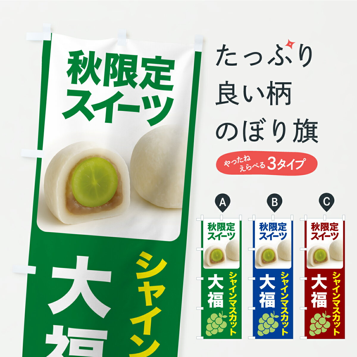 グッズプロののぼり旗は「節約じょうずのぼり」から「セレブのぼり」まで細かく調整できちゃいます。のぼり旗にひと味加えて特別仕様に一部を変えたい店名、社名を入れたいもっと大きくしたい丈夫にしたい長持ちさせたい防炎加工両面別柄にしたい飾り方も選べ...
