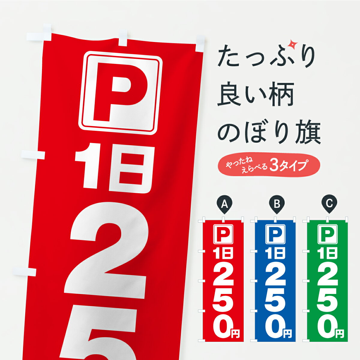 グッズプロののぼり旗は「節約じょうずのぼり」から「セレブのぼり」まで細かく調整できちゃいます。のぼり旗にひと味加えて特別仕様に一部を変えたい店名、社名を入れたいもっと大きくしたい丈夫にしたい長持ちさせたい防炎加工両面別柄にしたい飾り方も選べ...