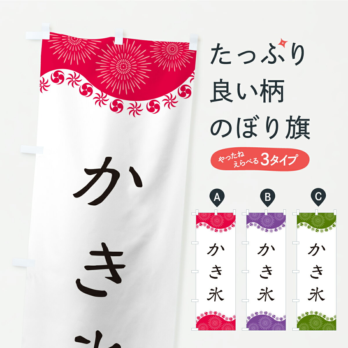 グッズプロののぼり旗は「節約じょうずのぼり」から「セレブのぼり」まで細かく調整できちゃいます。のぼり旗にひと味加えて特別仕様に一部を変えたい店名、社名を入れたいもっと大きくしたい丈夫にしたい長持ちさせたい防炎加工両面別柄にしたい飾り方も選べ...