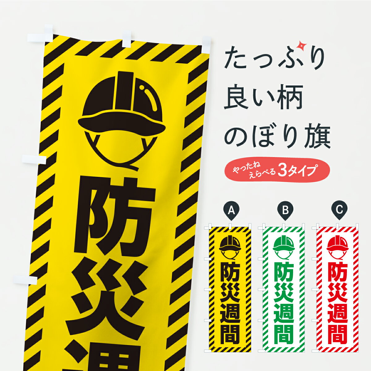 グッズプロののぼり旗は「節約じょうずのぼり」から「セレブのぼり」まで細かく調整できちゃいます。のぼり旗にひと味加えて特別仕様に一部を変えたい店名、社名を入れたいもっと大きくしたい丈夫にしたい長持ちさせたい防炎加工両面別柄にしたい飾り方も選べ...