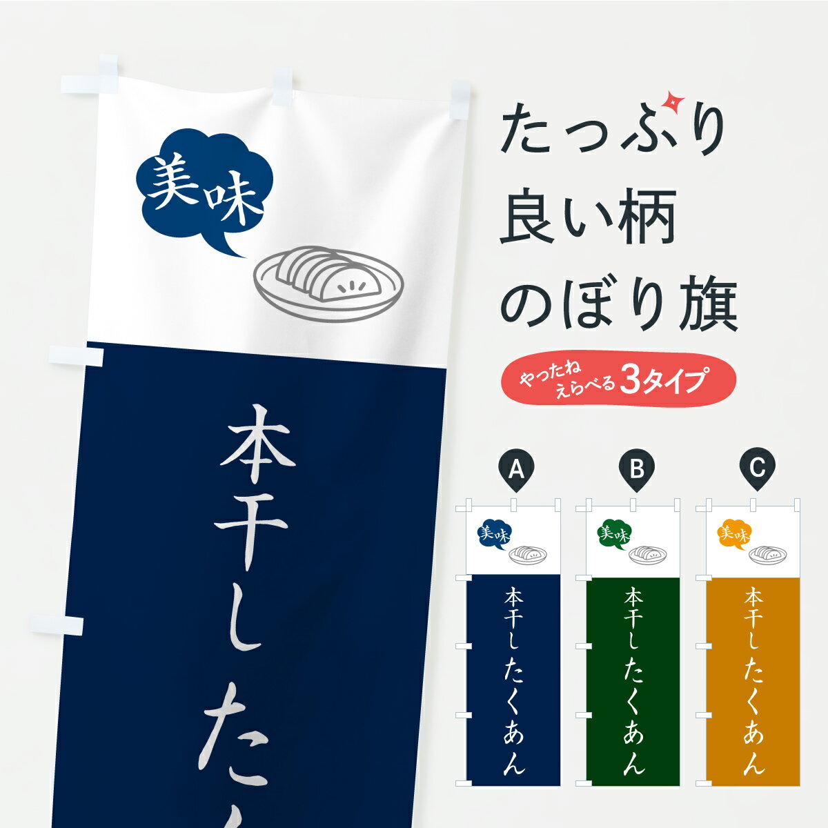 グッズプロののぼり旗は「節約じょうずのぼり」から「セレブのぼり」まで細かく調整できちゃいます。のぼり旗にひと味加えて特別仕様に一部を変えたい店名、社名を入れたいもっと大きくしたい丈夫にしたい長持ちさせたい防炎加工両面別柄にしたい飾り方も選べ...