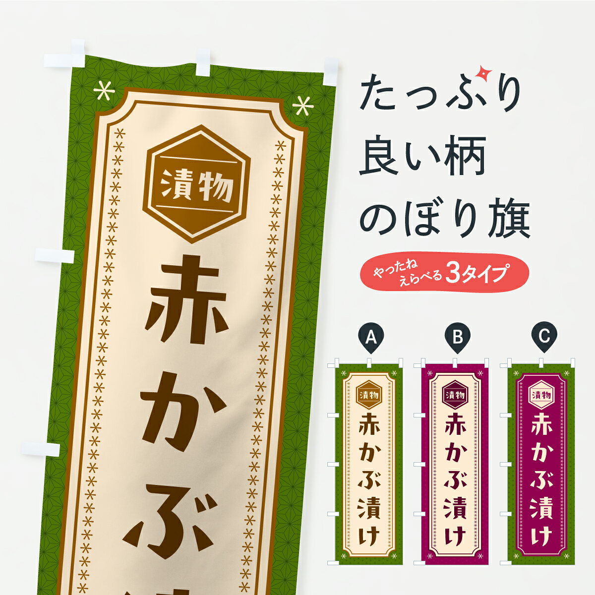 グッズプロののぼり旗は「節約じょうずのぼり」から「セレブのぼり」まで細かく調整できちゃいます。のぼり旗にひと味加えて特別仕様に一部を変えたい店名、社名を入れたいもっと大きくしたい丈夫にしたい長持ちさせたい防炎加工両面別柄にしたい飾り方も選べ...