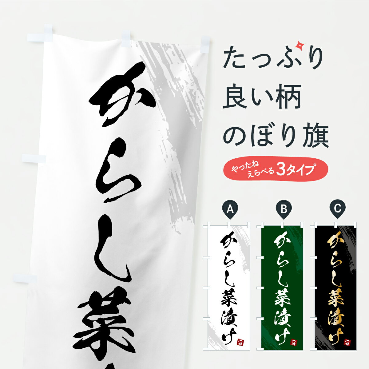 グッズプロののぼり旗は「節約じょうずのぼり」から「セレブのぼり」まで細かく調整できちゃいます。のぼり旗にひと味加えて特別仕様に一部を変えたい店名、社名を入れたいもっと大きくしたい丈夫にしたい長持ちさせたい防炎加工両面別柄にしたい飾り方も選べ...