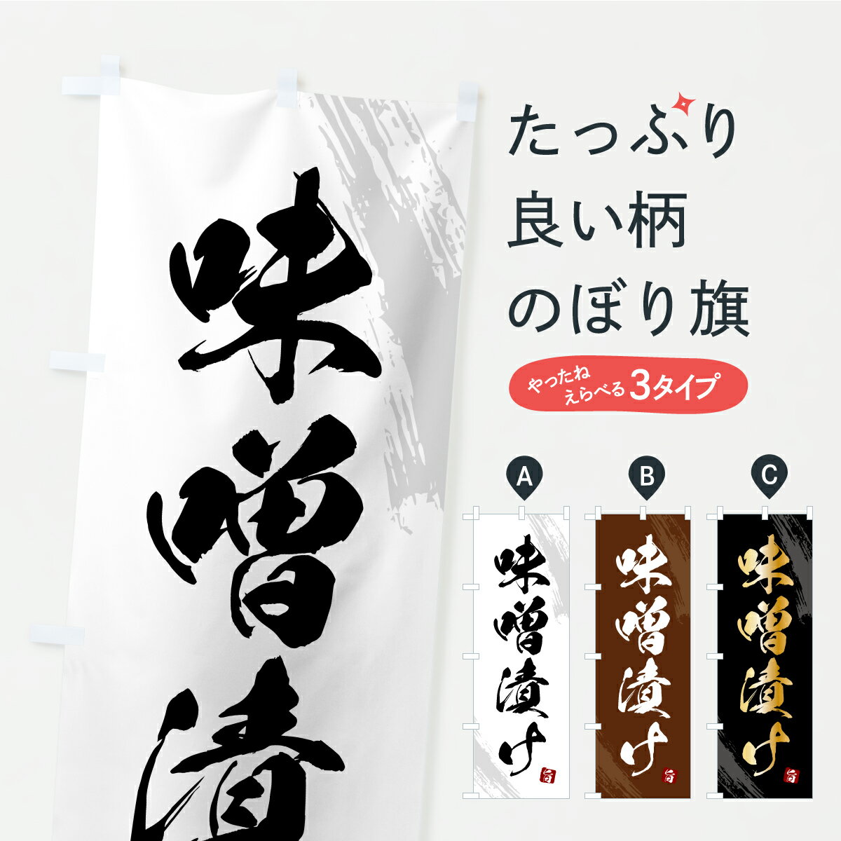 グッズプロののぼり旗は「節約じょうずのぼり」から「セレブのぼり」まで細かく調整できちゃいます。のぼり旗にひと味加えて特別仕様に一部を変えたい店名、社名を入れたいもっと大きくしたい丈夫にしたい長持ちさせたい防炎加工両面別柄にしたい飾り方も選べ...