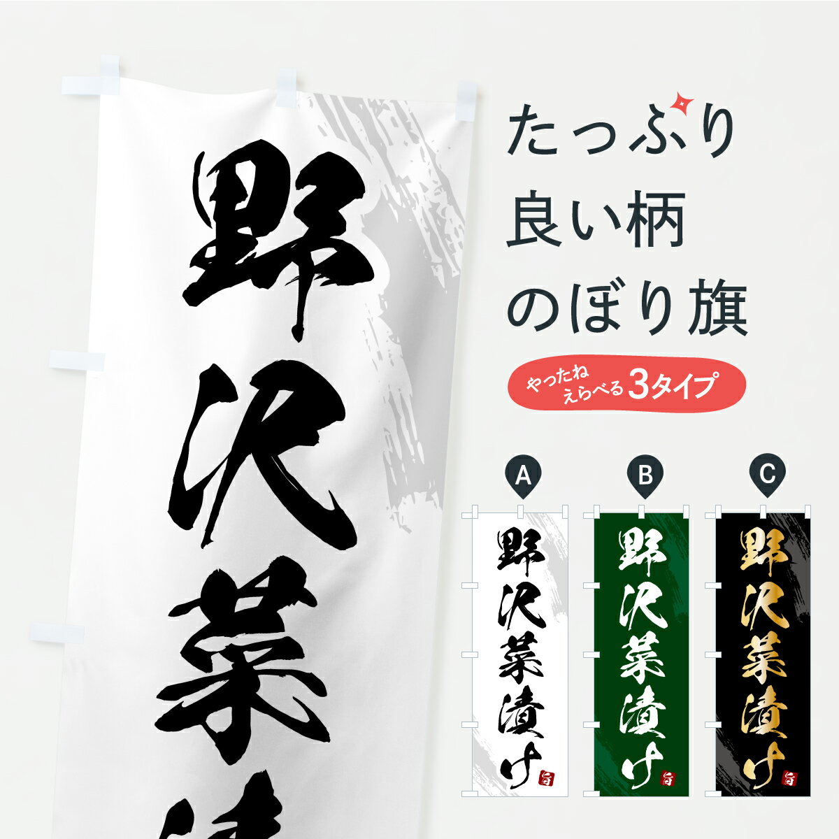グッズプロののぼり旗は「節約じょうずのぼり」から「セレブのぼり」まで細かく調整できちゃいます。のぼり旗にひと味加えて特別仕様に一部を変えたい店名、社名を入れたいもっと大きくしたい丈夫にしたい長持ちさせたい防炎加工両面別柄にしたい飾り方も選べ...