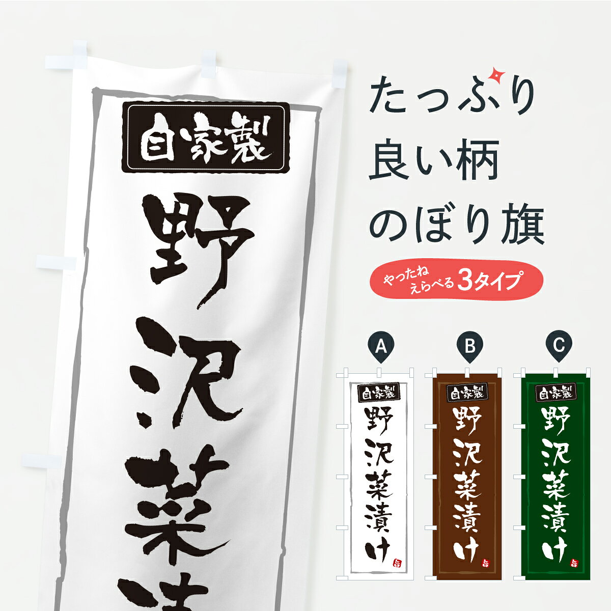 グッズプロののぼり旗は「節約じょうずのぼり」から「セレブのぼり」まで細かく調整できちゃいます。のぼり旗にひと味加えて特別仕様に一部を変えたい店名、社名を入れたいもっと大きくしたい丈夫にしたい長持ちさせたい防炎加工両面別柄にしたい飾り方も選べ...