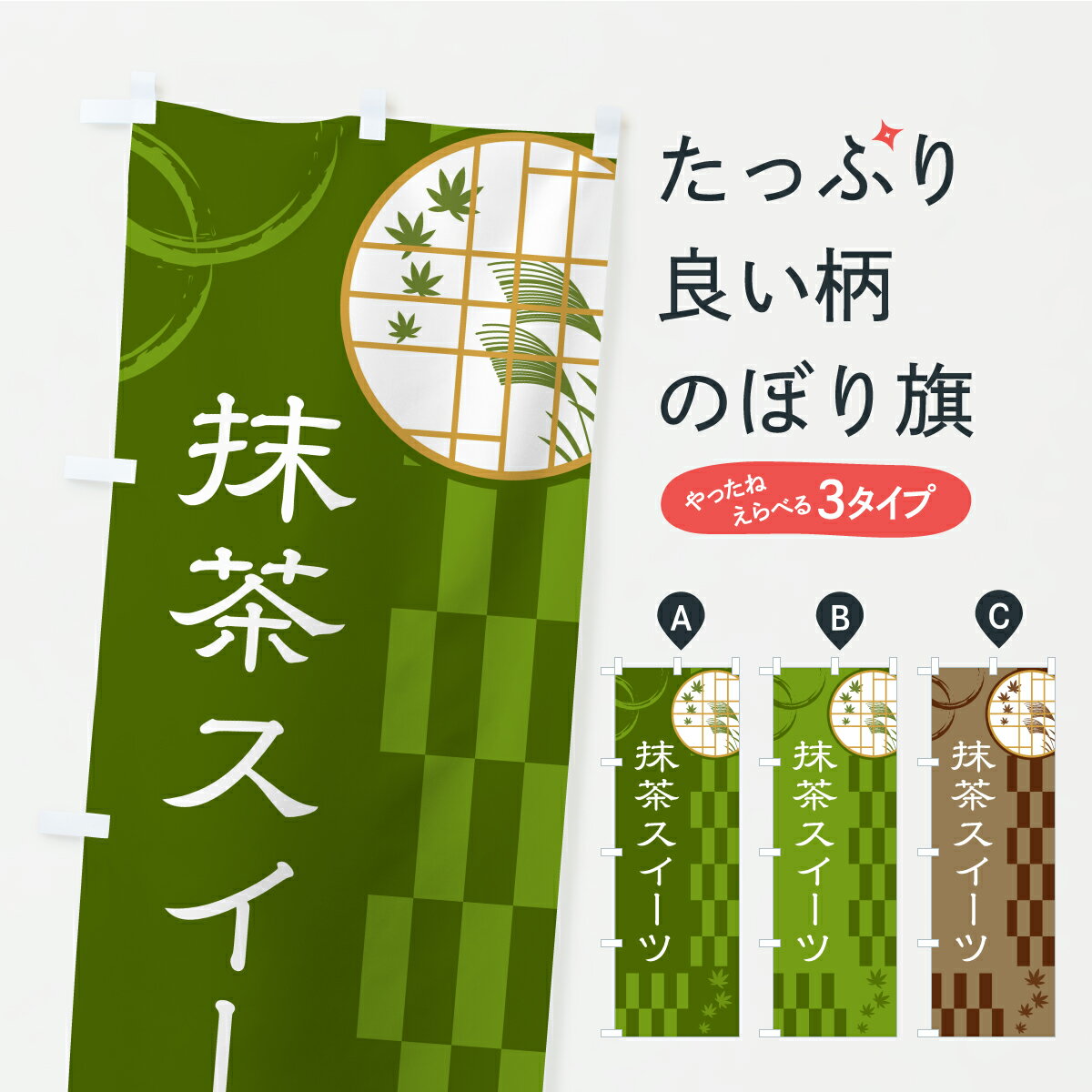 グッズプロののぼり旗は「節約じょうずのぼり」から「セレブのぼり」まで細かく調整できちゃいます。のぼり旗にひと味加えて特別仕様に一部を変えたい店名、社名を入れたいもっと大きくしたい丈夫にしたい長持ちさせたい防炎加工両面別柄にしたい飾り方も選べ...