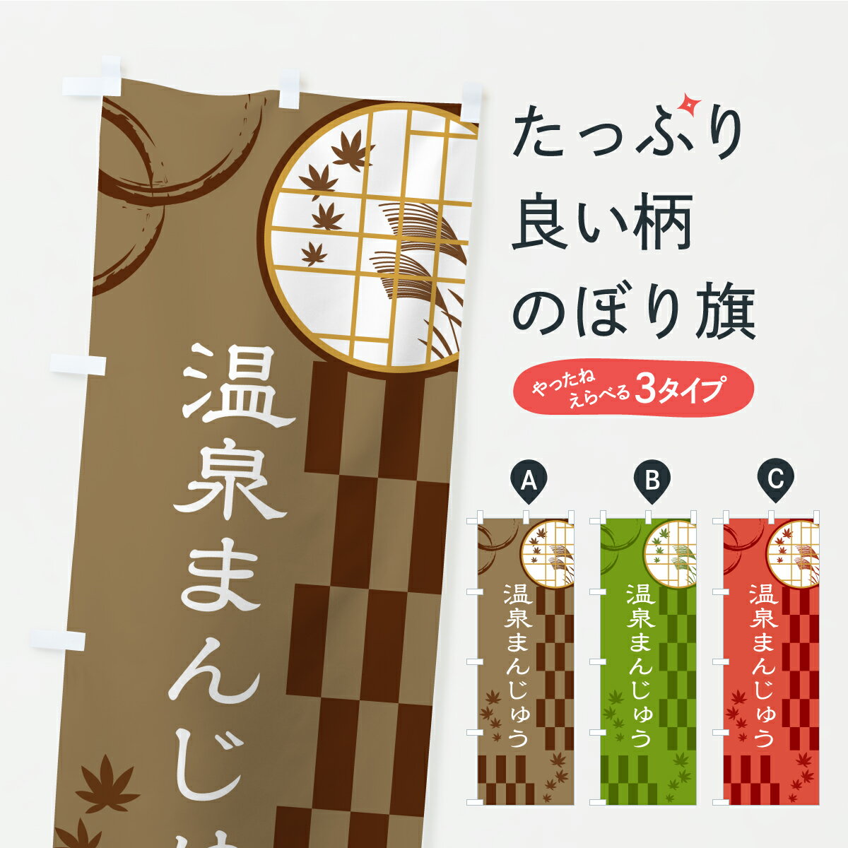 グッズプロののぼり旗は「節約じょうずのぼり」から「セレブのぼり」まで細かく調整できちゃいます。のぼり旗にひと味加えて特別仕様に一部を変えたい店名、社名を入れたいもっと大きくしたい丈夫にしたい長持ちさせたい防炎加工両面別柄にしたい飾り方も選べ...
