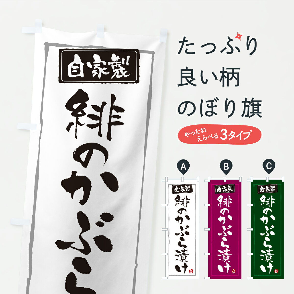 グッズプロののぼり旗は「節約じょうずのぼり」から「セレブのぼり」まで細かく調整できちゃいます。のぼり旗にひと味加えて特別仕様に一部を変えたい店名、社名を入れたいもっと大きくしたい丈夫にしたい長持ちさせたい防炎加工両面別柄にしたい飾り方も選べ...