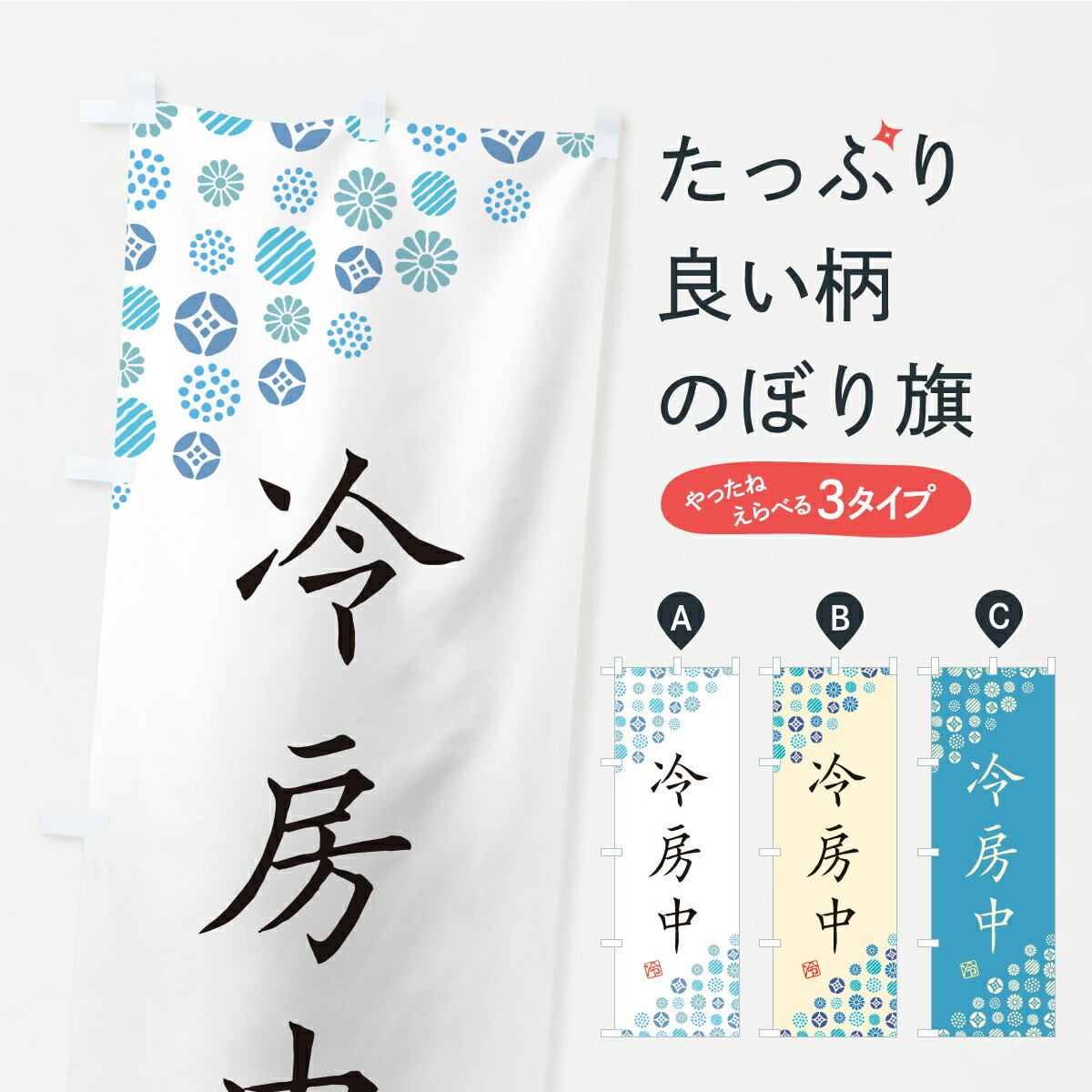 グッズプロののぼり旗は「節約じょうずのぼり」から「セレブのぼり」まで細かく調整できちゃいます。のぼり旗にひと味加えて特別仕様に一部を変えたい店名、社名を入れたいもっと大きくしたい丈夫にしたい長持ちさせたい防炎加工両面別柄にしたい飾り方も選べ...
