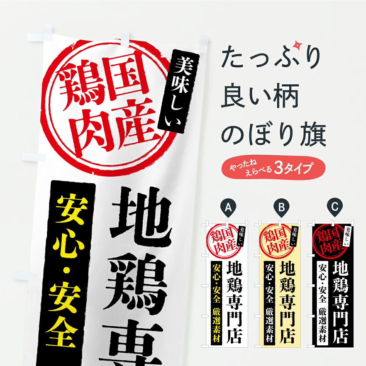 グッズプロののぼり旗は「節約じょうずのぼり」から「セレブのぼり」まで細かく調整できちゃいます。のぼり旗にひと味加えて特別仕様に一部を変えたい店名、社名を入れたいもっと大きくしたい丈夫にしたい長持ちさせたい防炎加工両面別柄にしたい飾り方も選べ...