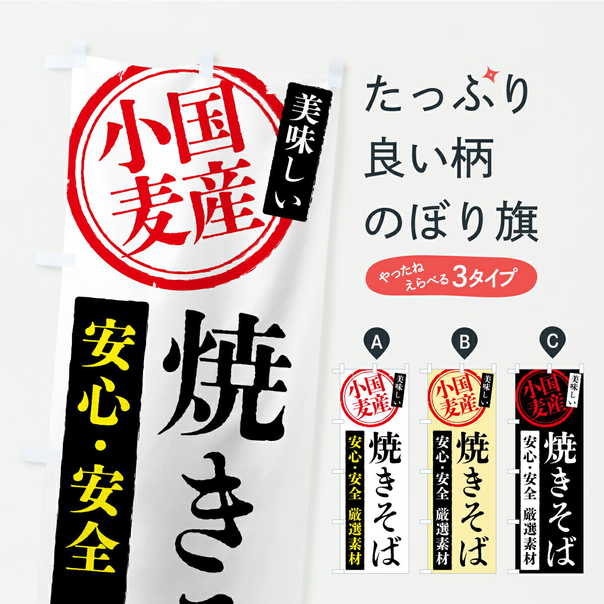 グッズプロののぼり旗は「節約じょうずのぼり」から「セレブのぼり」まで細かく調整できちゃいます。のぼり旗にひと味加えて特別仕様に一部を変えたい店名、社名を入れたいもっと大きくしたい丈夫にしたい長持ちさせたい防炎加工両面別柄にしたい飾り方も選べ...