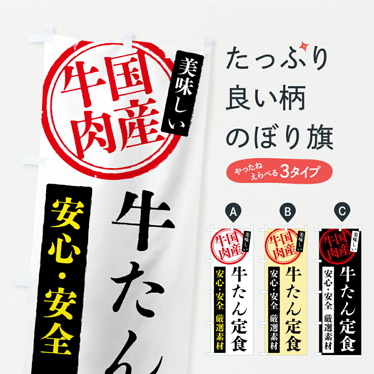 グッズプロののぼり旗は「節約じょうずのぼり」から「セレブのぼり」まで細かく調整できちゃいます。のぼり旗にひと味加えて特別仕様に一部を変えたい店名、社名を入れたいもっと大きくしたい丈夫にしたい長持ちさせたい防炎加工両面別柄にしたい飾り方も選べ...
