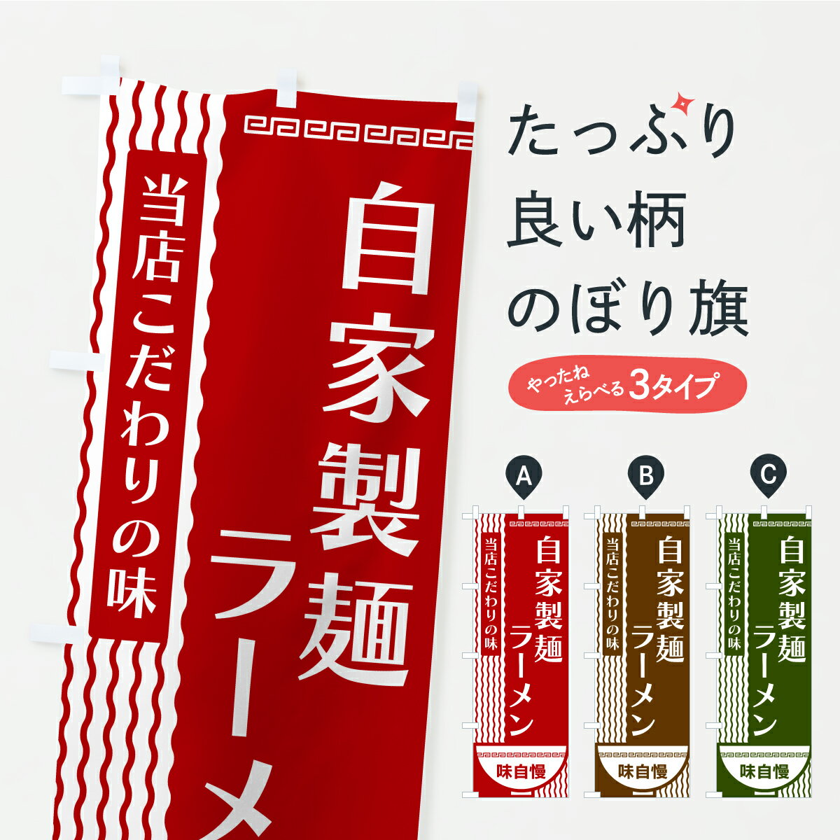 グッズプロののぼり旗は「節約じょうずのぼり」から「セレブのぼり」まで細かく調整できちゃいます。のぼり旗にひと味加えて特別仕様に一部を変えたい店名、社名を入れたいもっと大きくしたい丈夫にしたい長持ちさせたい防炎加工両面別柄にしたい飾り方も選べ...