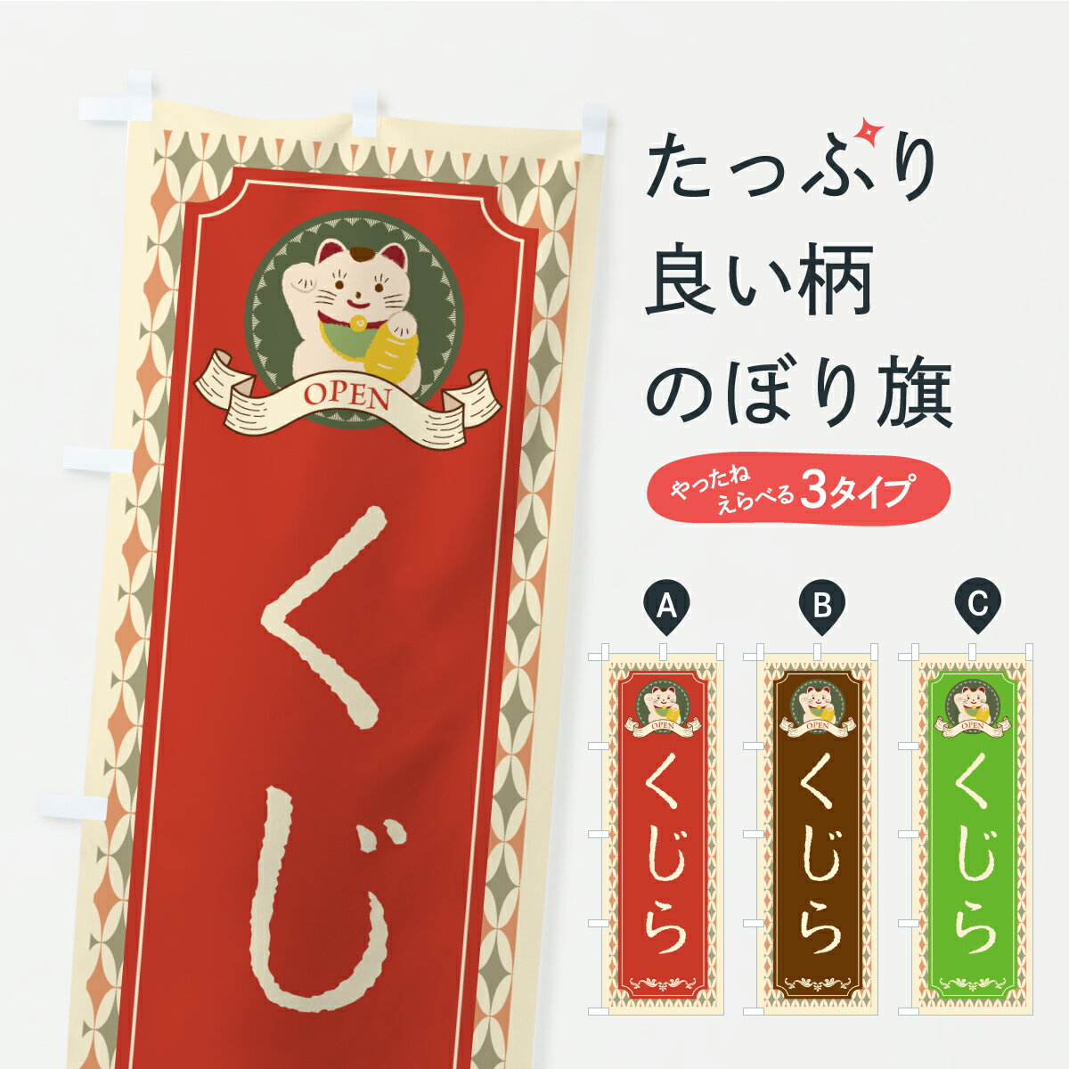 グッズプロののぼり旗は「節約じょうずのぼり」から「セレブのぼり」まで細かく調整できちゃいます。のぼり旗にひと味加えて特別仕様に一部を変えたい店名、社名を入れたいもっと大きくしたい丈夫にしたい長持ちさせたい防炎加工両面別柄にしたい飾り方も選べ...