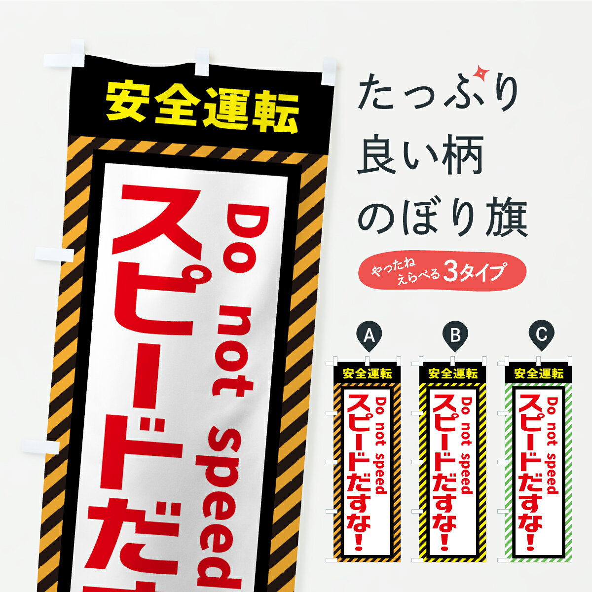 グッズプロののぼり旗は「節約じょうずのぼり」から「セレブのぼり」まで細かく調整できちゃいます。のぼり旗にひと味加えて特別仕様に一部を変えたい店名、社名を入れたいもっと大きくしたい丈夫にしたい長持ちさせたい防炎加工両面別柄にしたい飾り方も選べ...