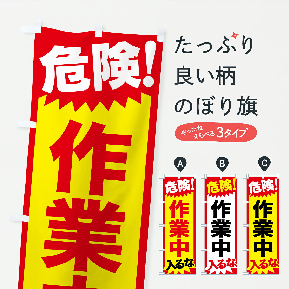 グッズプロののぼり旗は「節約じょうずのぼり」から「セレブのぼり」まで細かく調整できちゃいます。のぼり旗にひと味加えて特別仕様に一部を変えたい店名、社名を入れたいもっと大きくしたい丈夫にしたい長持ちさせたい防炎加工両面別柄にしたい飾り方も選べ...