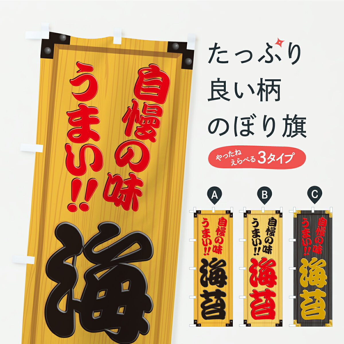 グッズプロののぼり旗は「節約じょうずのぼり」から「セレブのぼり」まで細かく調整できちゃいます。のぼり旗にひと味加えて特別仕様に一部を変えたい店名、社名を入れたいもっと大きくしたい丈夫にしたい長持ちさせたい防炎加工両面別柄にしたい飾り方も選べ...