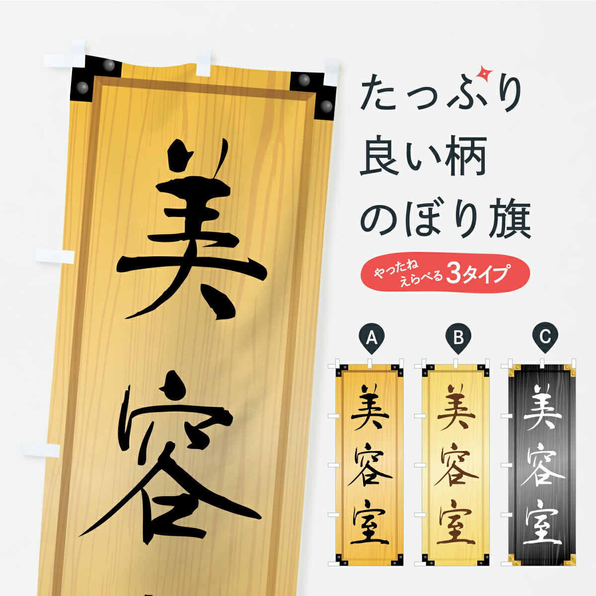 グッズプロののぼり旗は「節約じょうずのぼり」から「セレブのぼり」まで細かく調整できちゃいます。のぼり旗にひと味加えて特別仕様に一部を変えたい店名、社名を入れたいもっと大きくしたい丈夫にしたい長持ちさせたい防炎加工両面別柄にしたい飾り方も選べ...