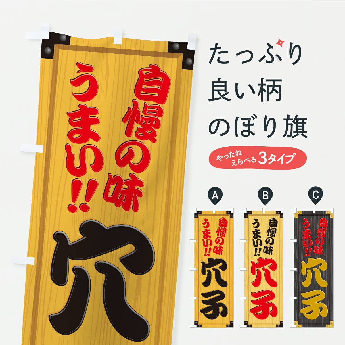 グッズプロののぼり旗は「節約じょうずのぼり」から「セレブのぼり」まで細かく調整できちゃいます。のぼり旗にひと味加えて特別仕様に一部を変えたい店名、社名を入れたいもっと大きくしたい丈夫にしたい長持ちさせたい防炎加工両面別柄にしたい飾り方も選べ...