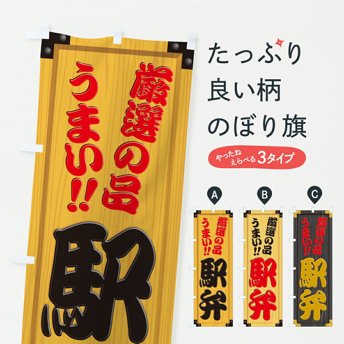 グッズプロののぼり旗は「節約じょうずのぼり」から「セレブのぼり」まで細かく調整できちゃいます。のぼり旗にひと味加えて特別仕様に一部を変えたい店名、社名を入れたいもっと大きくしたい丈夫にしたい長持ちさせたい防炎加工両面別柄にしたい飾り方も選べ...