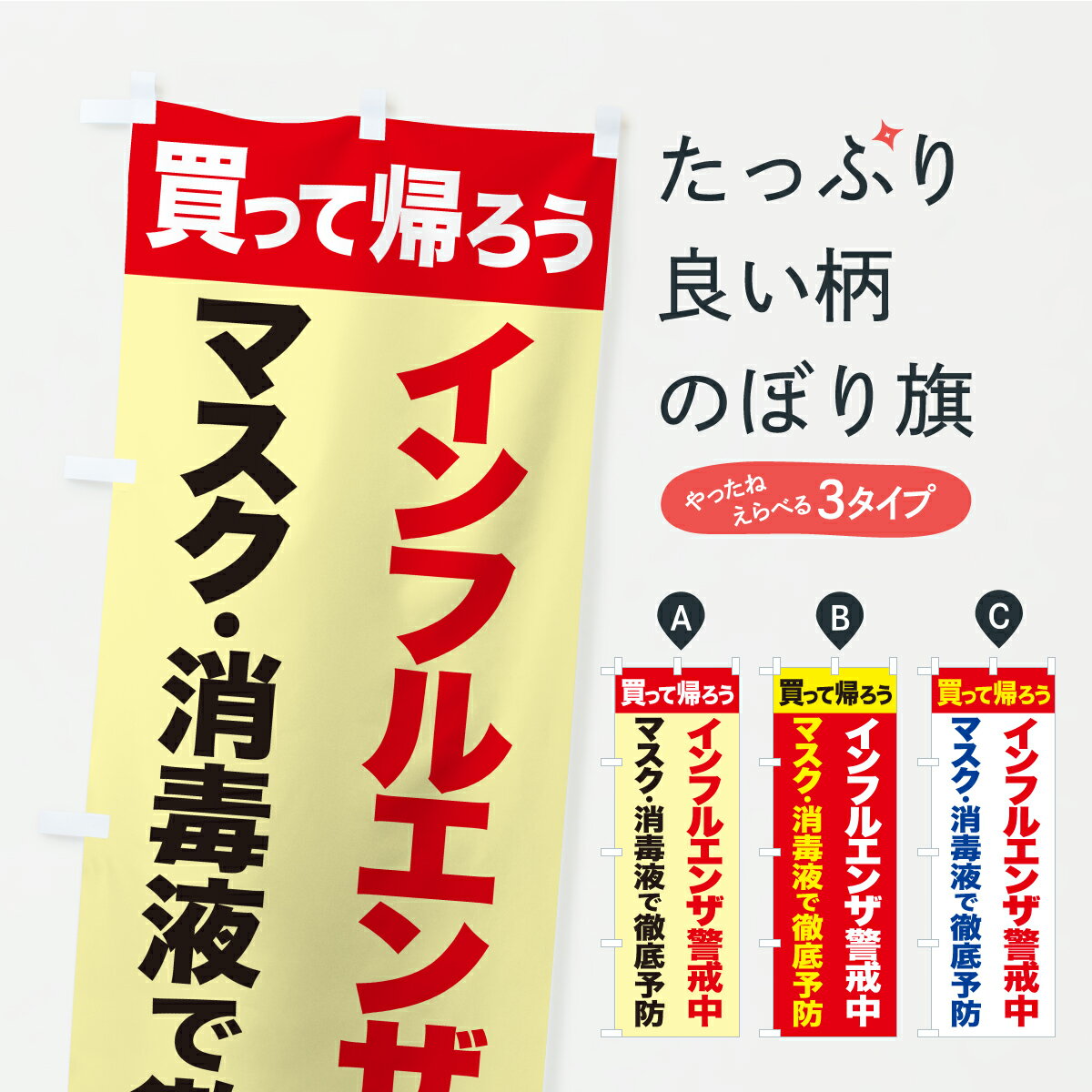 グッズプロののぼり旗は「節約じょうずのぼり」から「セレブのぼり」まで細かく調整できちゃいます。のぼり旗にひと味加えて特別仕様に一部を変えたい店名、社名を入れたいもっと大きくしたい丈夫にしたい長持ちさせたい防炎加工両面別柄にしたい飾り方も選べ...