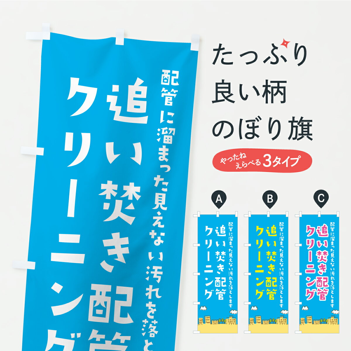 グッズプロののぼり旗は「節約じょうずのぼり」から「セレブのぼり」まで細かく調整できちゃいます。のぼり旗にひと味加えて特別仕様に一部を変えたい店名、社名を入れたいもっと大きくしたい丈夫にしたい長持ちさせたい防炎加工両面別柄にしたい飾り方も選べ...