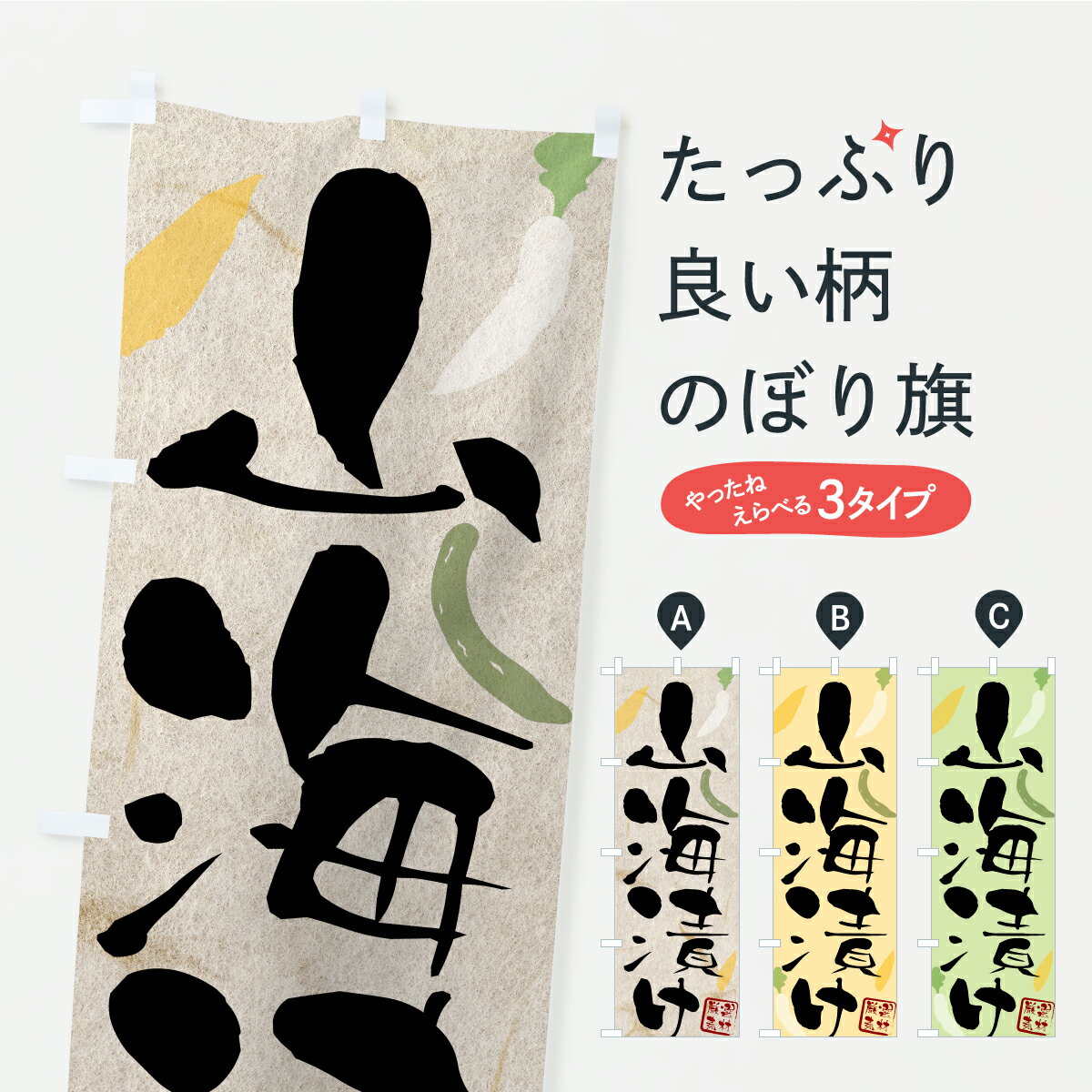 グッズプロののぼり旗は「節約じょうずのぼり」から「セレブのぼり」まで細かく調整できちゃいます。のぼり旗にひと味加えて特別仕様に一部を変えたい店名、社名を入れたいもっと大きくしたい丈夫にしたい長持ちさせたい防炎加工両面別柄にしたい飾り方も選べ...