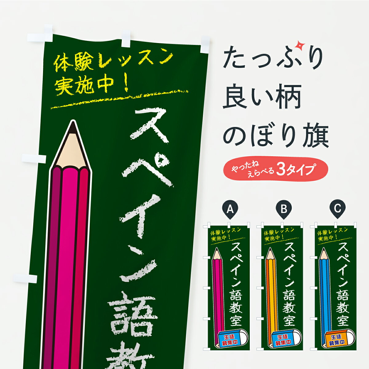 グッズプロののぼり旗は「節約じょうずのぼり」から「セレブのぼり」まで細かく調整できちゃいます。のぼり旗にひと味加えて特別仕様に一部を変えたい店名、社名を入れたいもっと大きくしたい丈夫にしたい長持ちさせたい防炎加工両面別柄にしたい飾り方も選べ...