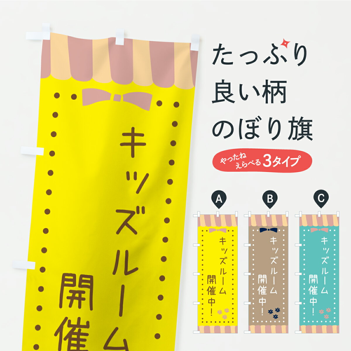 グッズプロののぼり旗は「節約じょうずのぼり」から「セレブのぼり」まで細かく調整できちゃいます。のぼり旗にひと味加えて特別仕様に一部を変えたい店名、社名を入れたいもっと大きくしたい丈夫にしたい長持ちさせたい防炎加工両面別柄にしたい飾り方も選べ...