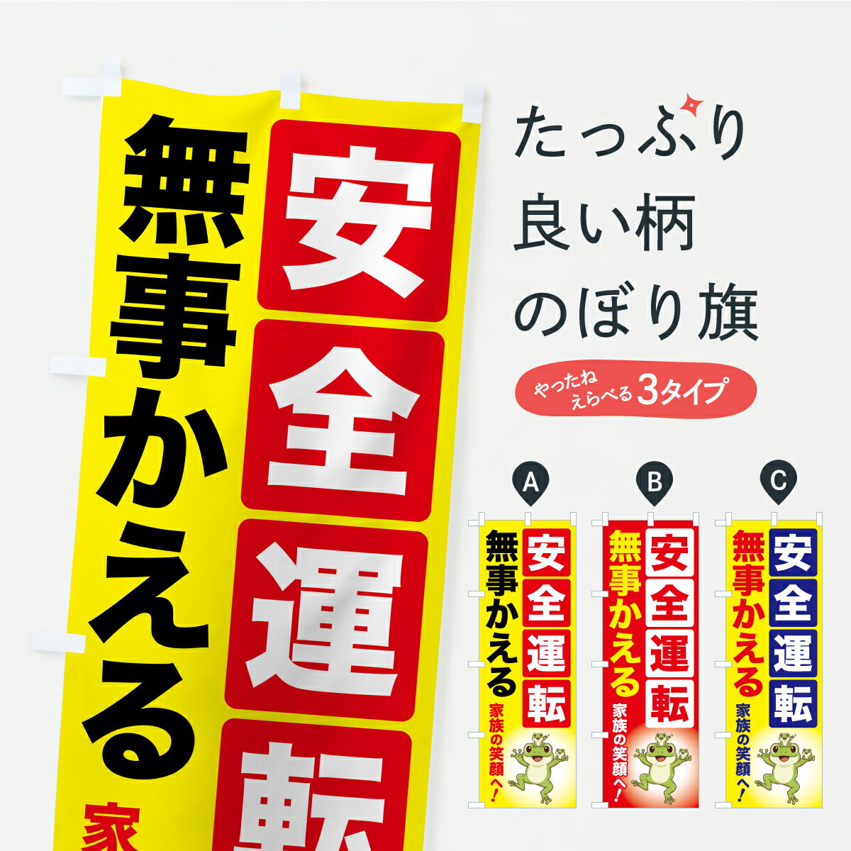 グッズプロののぼり旗は「節約じょうずのぼり」から「セレブのぼり」まで細かく調整できちゃいます。のぼり旗にひと味加えて特別仕様に一部を変えたい店名、社名を入れたいもっと大きくしたい丈夫にしたい長持ちさせたい防炎加工両面別柄にしたい飾り方も選べ...