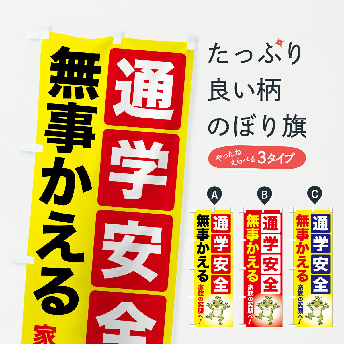 グッズプロののぼり旗は「節約じょうずのぼり」から「セレブのぼり」まで細かく調整できちゃいます。のぼり旗にひと味加えて特別仕様に一部を変えたい店名、社名を入れたいもっと大きくしたい丈夫にしたい長持ちさせたい防炎加工両面別柄にしたい飾り方も選べ...