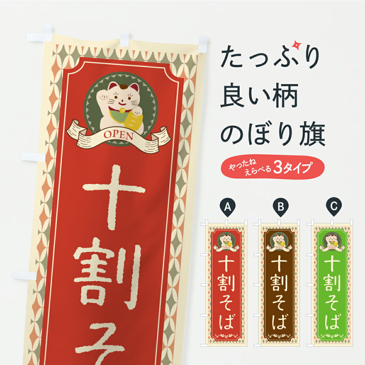 グッズプロののぼり旗は「節約じょうずのぼり」から「セレブのぼり」まで細かく調整できちゃいます。のぼり旗にひと味加えて特別仕様に一部を変えたい店名、社名を入れたいもっと大きくしたい丈夫にしたい長持ちさせたい防炎加工両面別柄にしたい飾り方も選べ...
