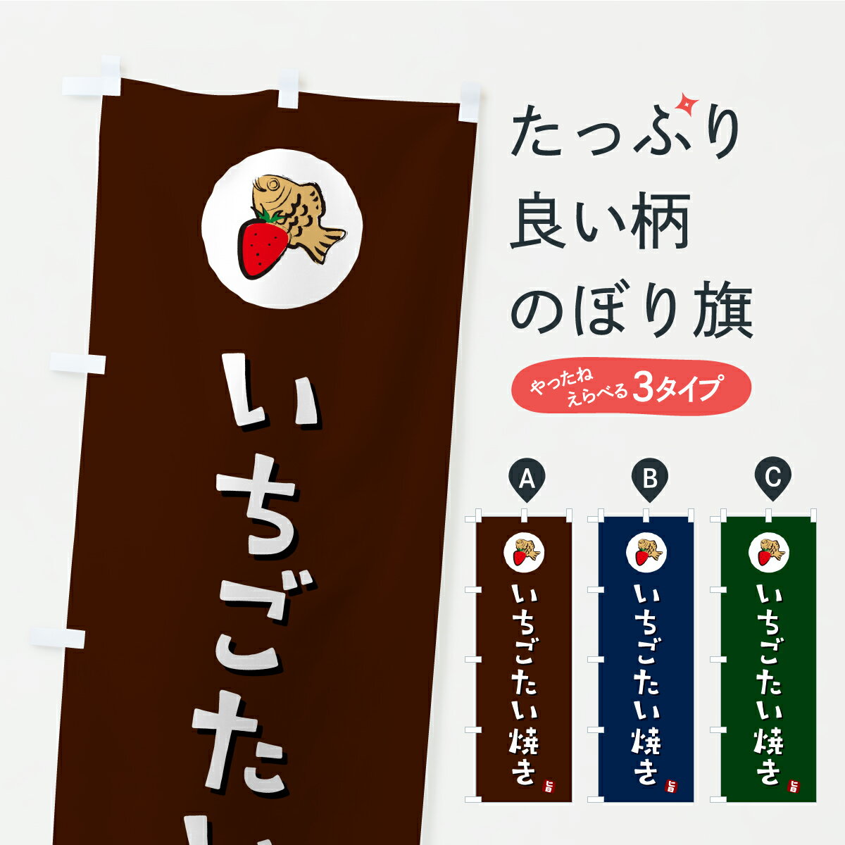 グッズプロののぼり旗は「節約じょうずのぼり」から「セレブのぼり」まで細かく調整できちゃいます。のぼり旗にひと味加えて特別仕様に一部を変えたい店名、社名を入れたいもっと大きくしたい丈夫にしたい長持ちさせたい防炎加工両面別柄にしたい飾り方も選べ...