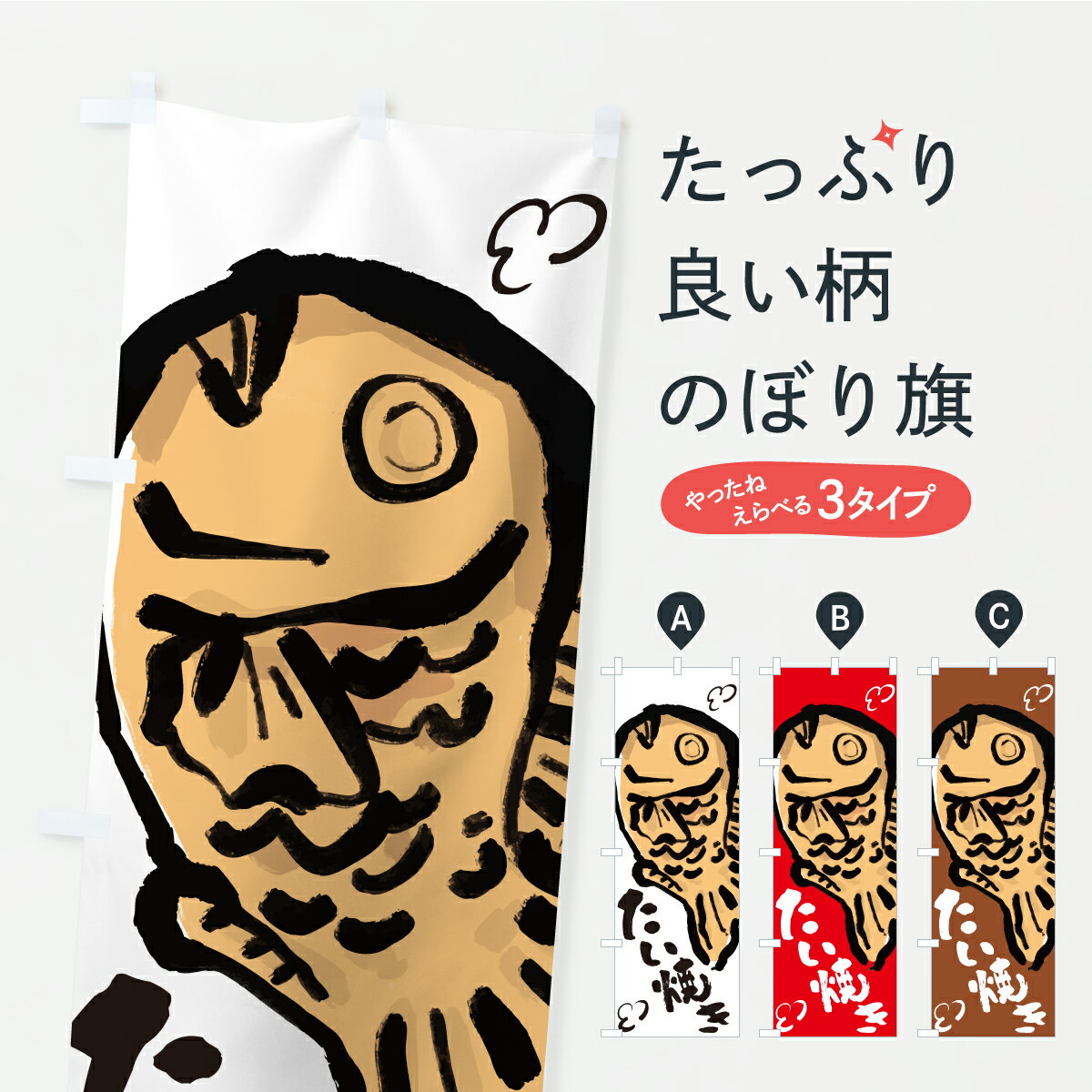 グッズプロののぼり旗は「節約じょうずのぼり」から「セレブのぼり」まで細かく調整できちゃいます。のぼり旗にひと味加えて特別仕様に一部を変えたい店名、社名を入れたいもっと大きくしたい丈夫にしたい長持ちさせたい防炎加工両面別柄にしたい飾り方も選べ...