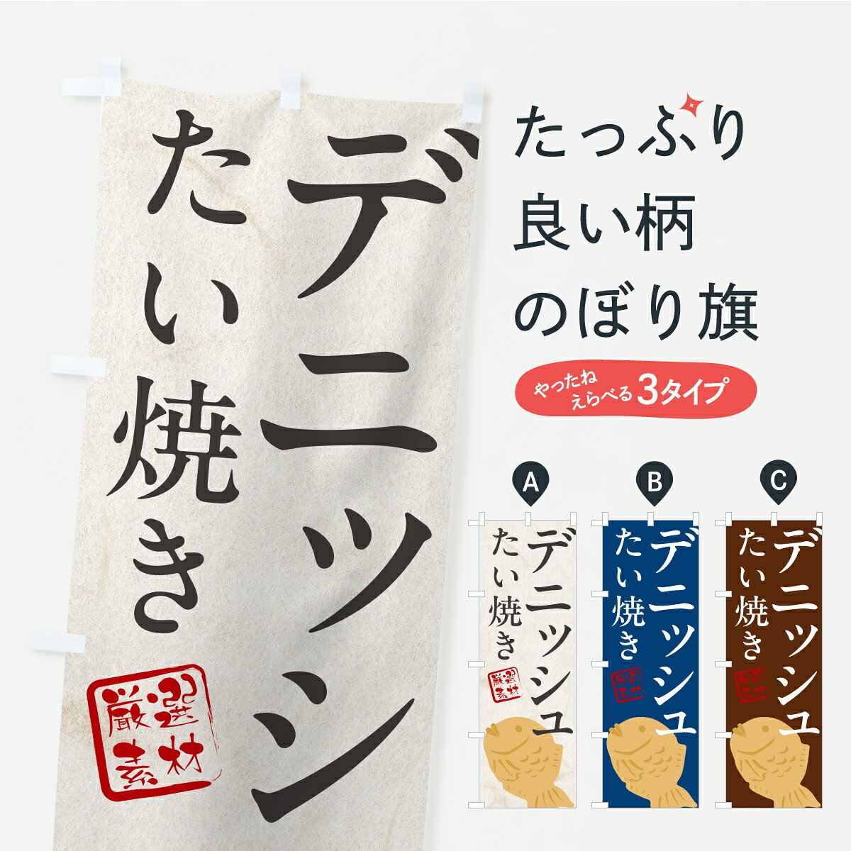グッズプロののぼり旗は「節約じょうずのぼり」から「セレブのぼり」まで細かく調整できちゃいます。のぼり旗にひと味加えて特別仕様に一部を変えたい店名、社名を入れたいもっと大きくしたい丈夫にしたい長持ちさせたい防炎加工両面別柄にしたい飾り方も選べ...