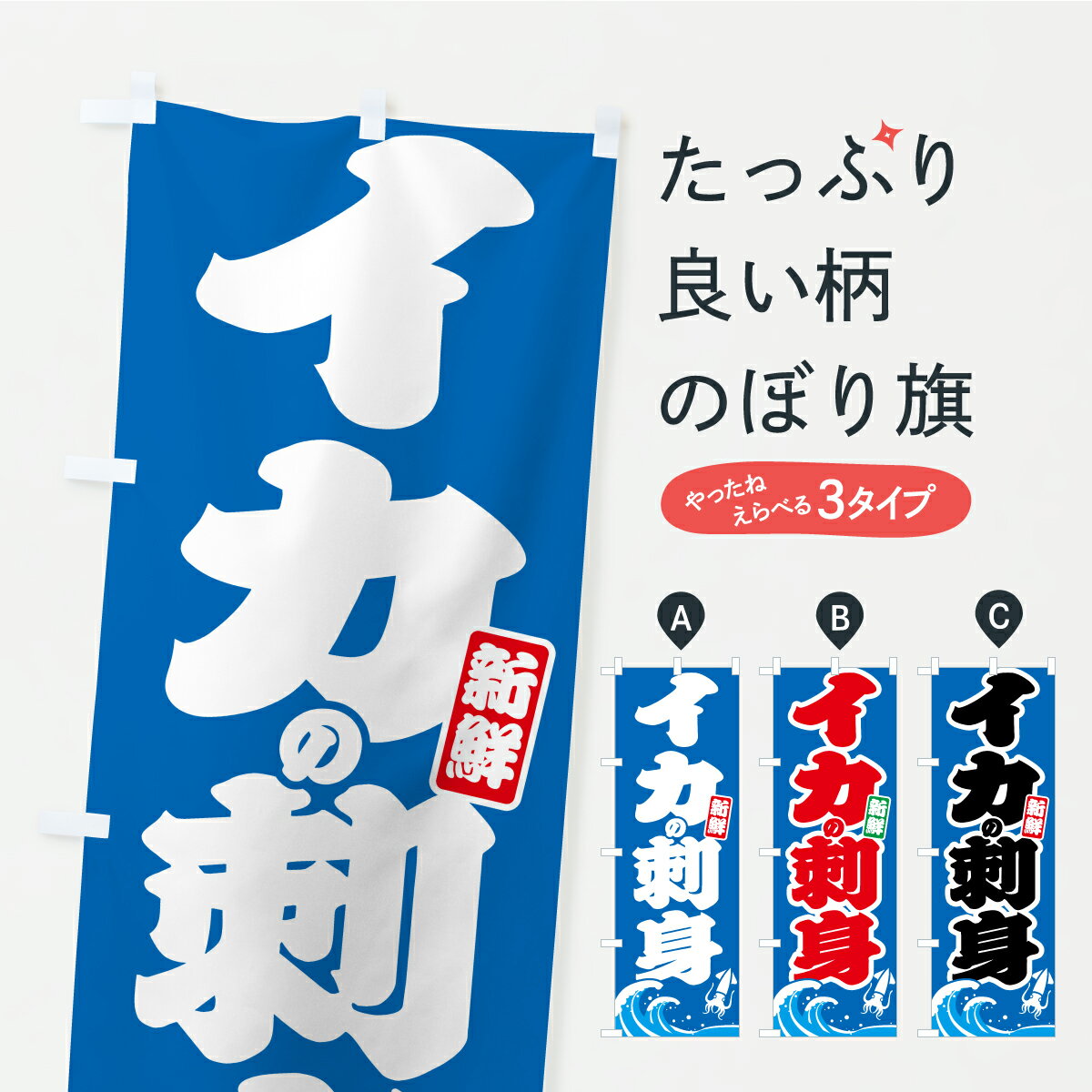グッズプロののぼり旗は「節約じょうずのぼり」から「セレブのぼり」まで細かく調整できちゃいます。のぼり旗にひと味加えて特別仕様に一部を変えたい店名、社名を入れたいもっと大きくしたい丈夫にしたい長持ちさせたい防炎加工両面別柄にしたい飾り方も選べ...