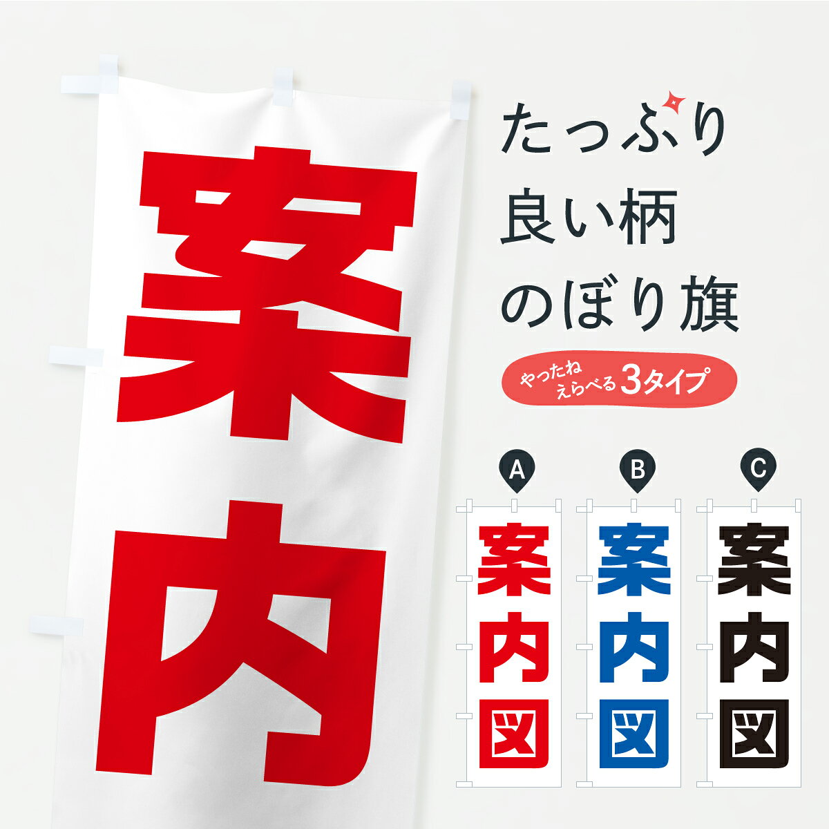 グッズプロののぼり旗は「節約じょうずのぼり」から「セレブのぼり」まで細かく調整できちゃいます。のぼり旗にひと味加えて特別仕様に一部を変えたい店名、社名を入れたいもっと大きくしたい丈夫にしたい長持ちさせたい防炎加工両面別柄にしたい飾り方も選べ...