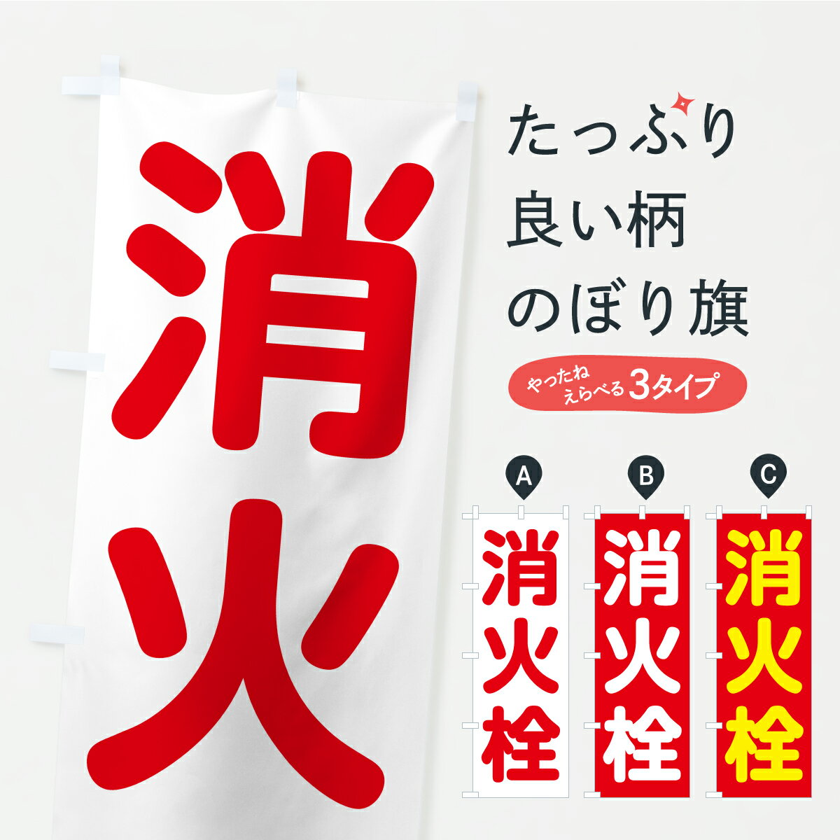 グッズプロののぼり旗は「節約じょうずのぼり」から「セレブのぼり」まで細かく調整できちゃいます。のぼり旗にひと味加えて特別仕様に一部を変えたい店名、社名を入れたいもっと大きくしたい丈夫にしたい長持ちさせたい防炎加工両面別柄にしたい飾り方も選べ...