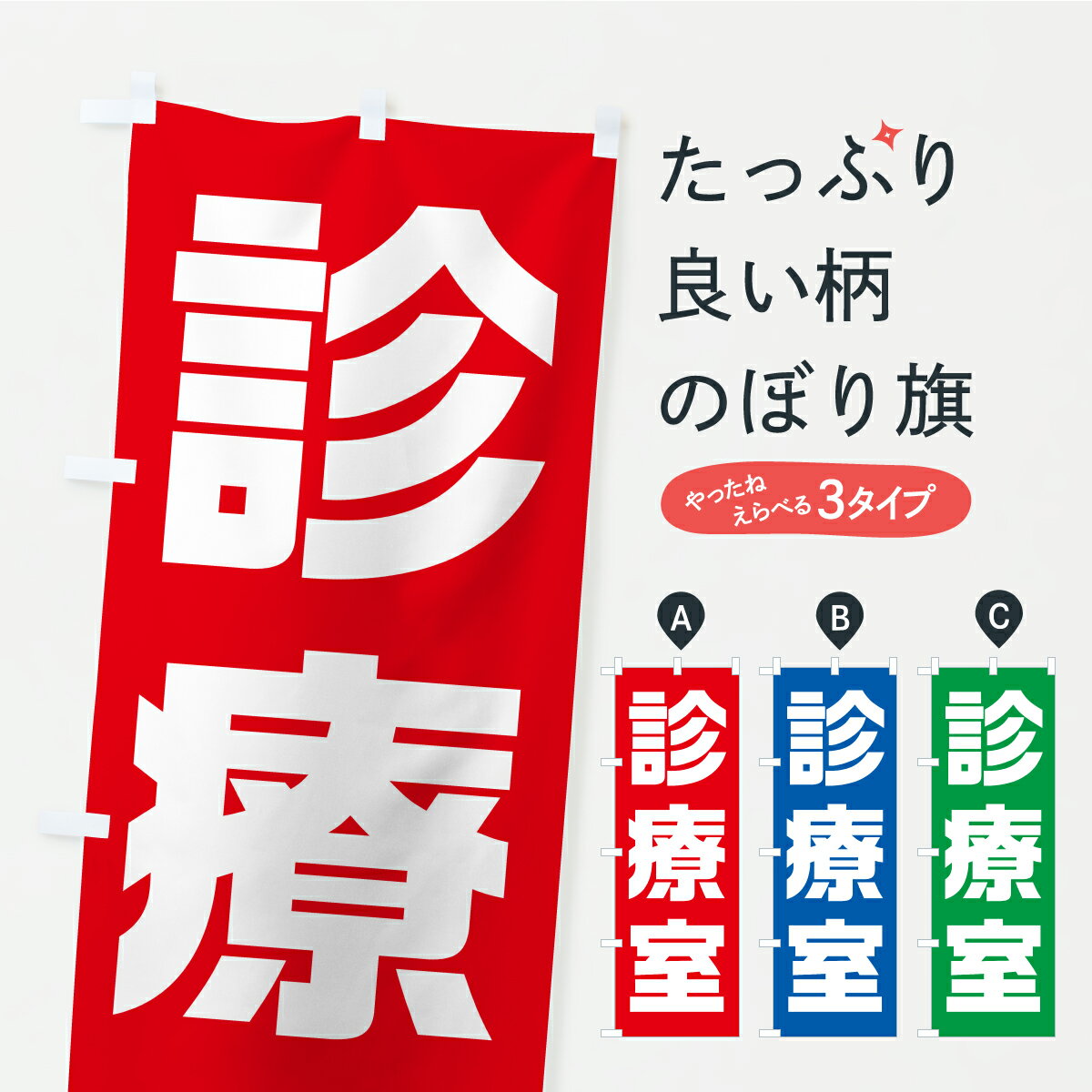 グッズプロののぼり旗は「節約じょうずのぼり」から「セレブのぼり」まで細かく調整できちゃいます。のぼり旗にひと味加えて特別仕様に一部を変えたい店名、社名を入れたいもっと大きくしたい丈夫にしたい長持ちさせたい防炎加工両面別柄にしたい飾り方も選べ...