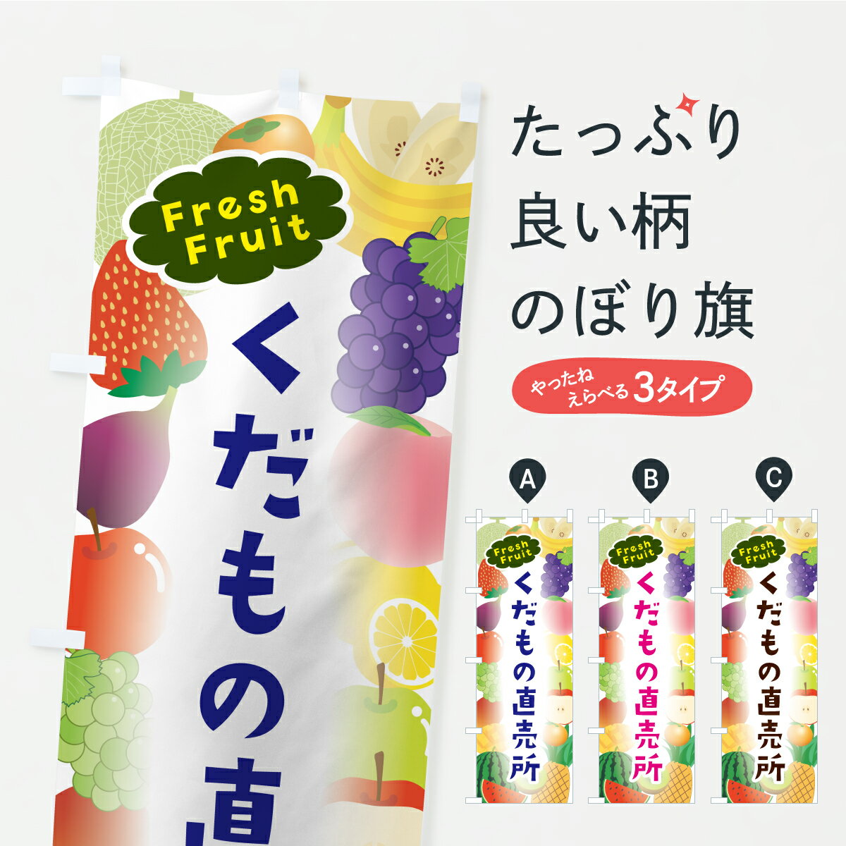 グッズプロののぼり旗は「節約じょうずのぼり」から「セレブのぼり」まで細かく調整できちゃいます。のぼり旗にひと味加えて特別仕様に一部を変えたい店名、社名を入れたいもっと大きくしたい丈夫にしたい長持ちさせたい防炎加工両面別柄にしたい飾り方も選べ...
