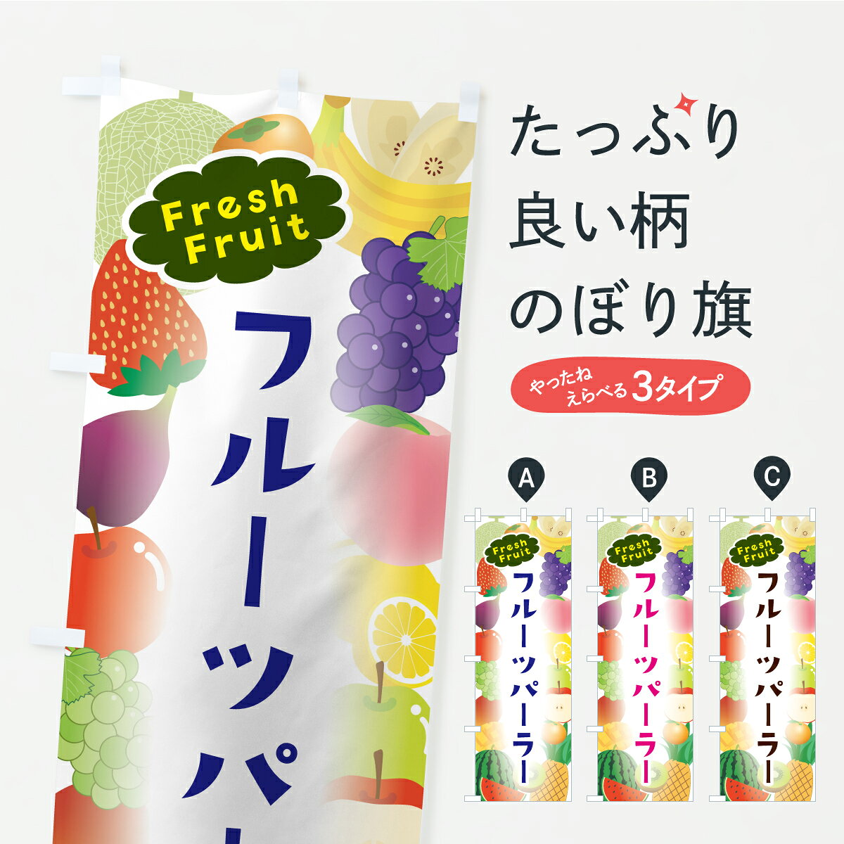グッズプロののぼり旗は「節約じょうずのぼり」から「セレブのぼり」まで細かく調整できちゃいます。のぼり旗にひと味加えて特別仕様に一部を変えたい店名、社名を入れたいもっと大きくしたい丈夫にしたい長持ちさせたい防炎加工両面別柄にしたい飾り方も選べ...