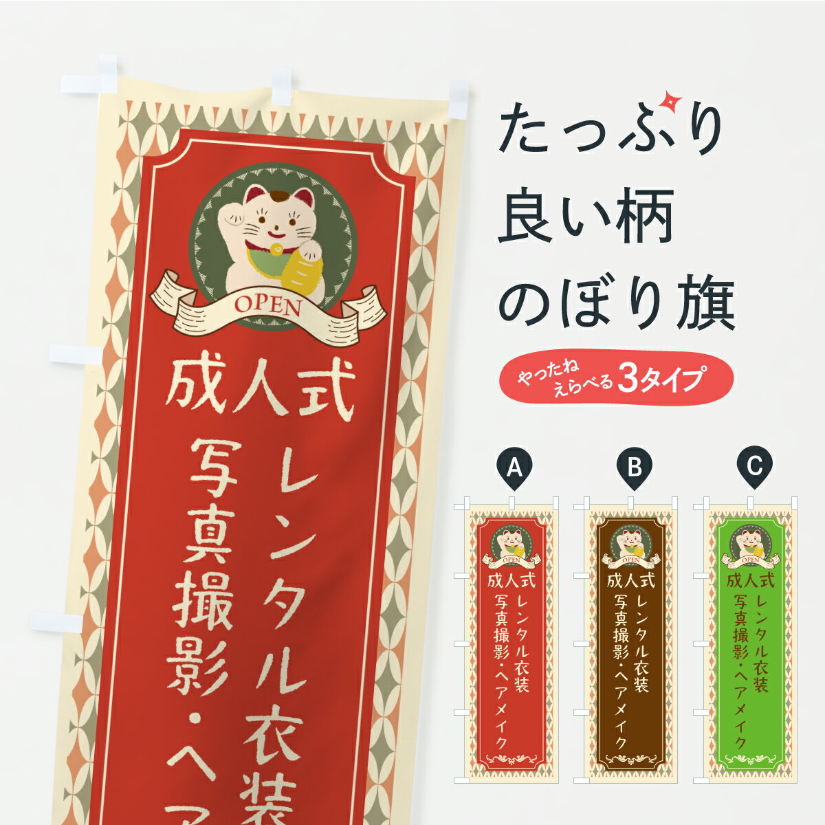 グッズプロののぼり旗は「節約じょうずのぼり」から「セレブのぼり」まで細かく調整できちゃいます。のぼり旗にひと味加えて特別仕様に一部を変えたい店名、社名を入れたいもっと大きくしたい丈夫にしたい長持ちさせたい防炎加工両面別柄にしたい飾り方も選べ...