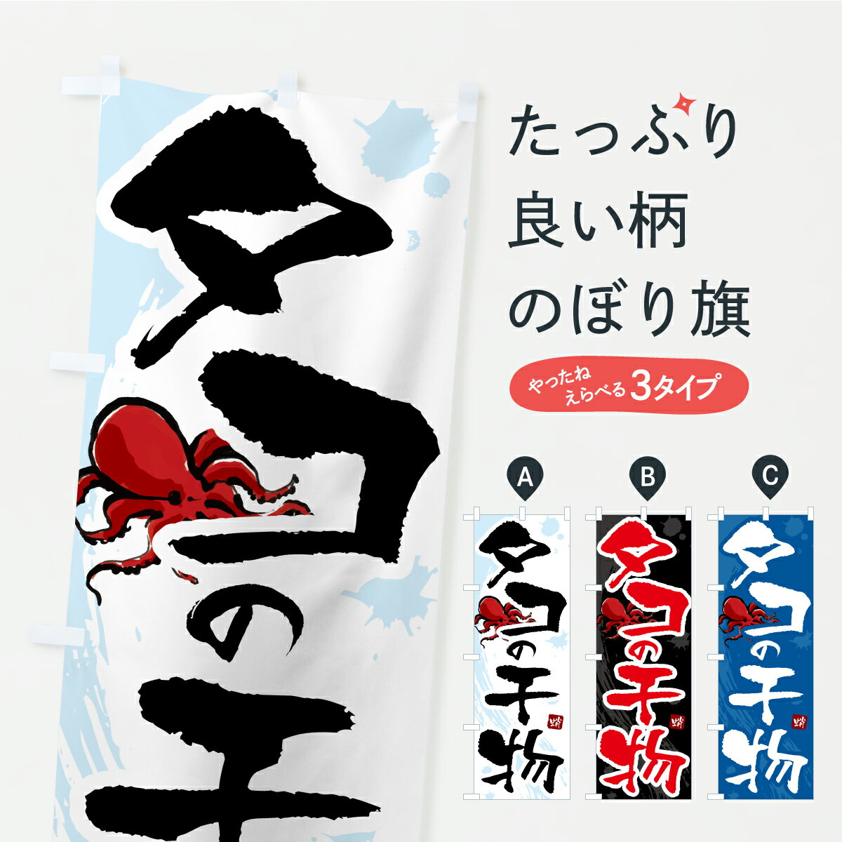 グッズプロののぼり旗は「節約じょうずのぼり」から「セレブのぼり」まで細かく調整できちゃいます。のぼり旗にひと味加えて特別仕様に一部を変えたい店名、社名を入れたいもっと大きくしたい丈夫にしたい長持ちさせたい防炎加工両面別柄にしたい飾り方も選べ...