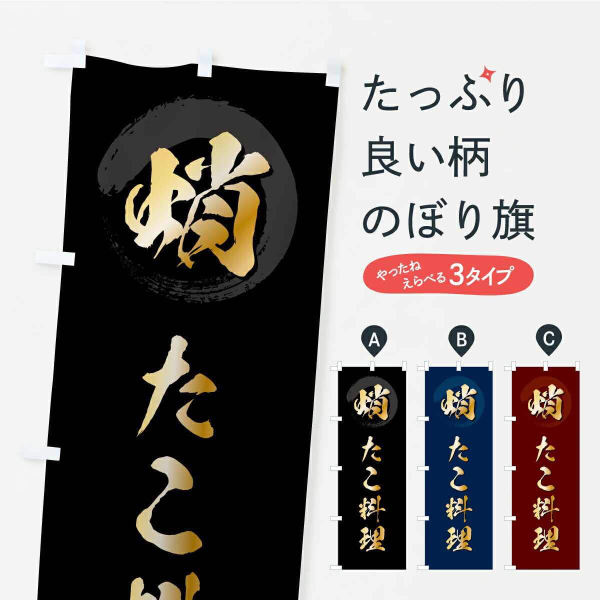 一枚一枚、職人の目で仕上げる美しいのぼり自社設備で丁寧に印刷・仕上げ。生地の目を生かした高精細プリントで、色の深みと艶やかさにこだわりました。たった1枚で店頭の空気が変わる風にはためくたび、色が“動く”。視線を集め、用件を伝え、写真にも残る...
