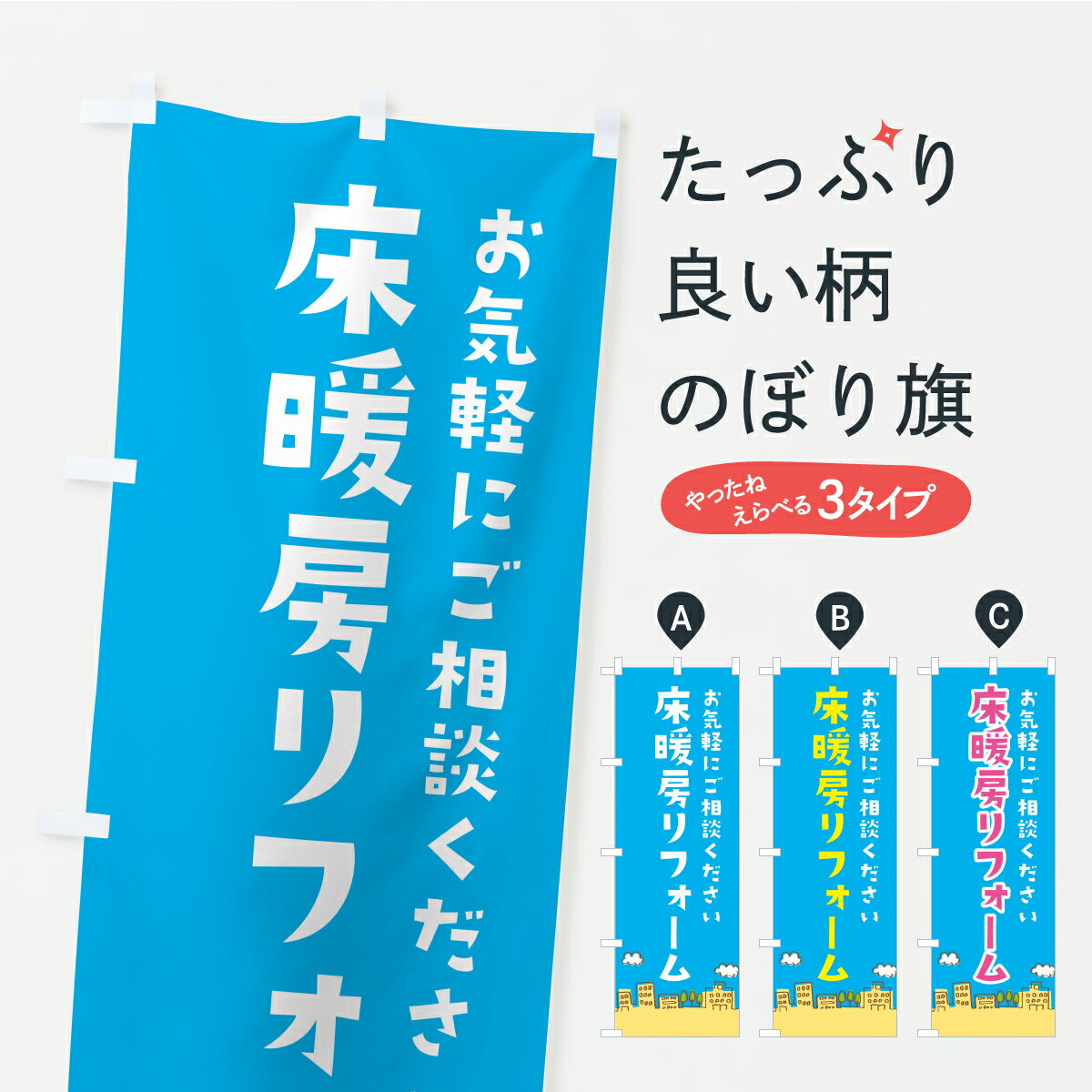 グッズプロののぼり旗は「節約じょうずのぼり」から「セレブのぼり」まで細かく調整できちゃいます。のぼり旗にひと味加えて特別仕様に一部を変えたい店名、社名を入れたいもっと大きくしたい丈夫にしたい長持ちさせたい防炎加工両面別柄にしたい飾り方も選べ...