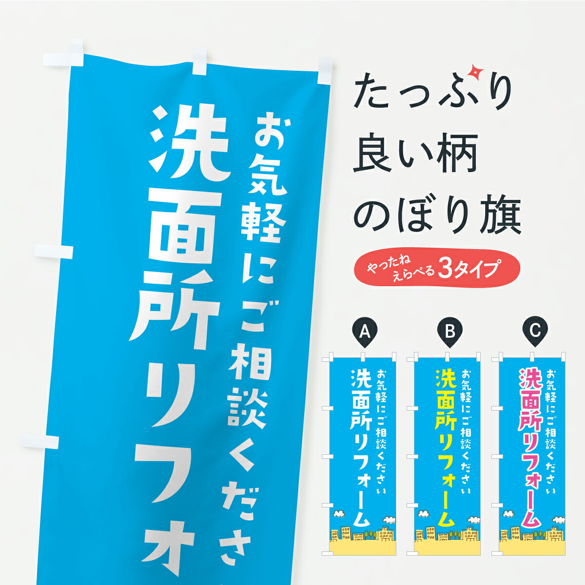 グッズプロののぼり旗は「節約じょうずのぼり」から「セレブのぼり」まで細かく調整できちゃいます。のぼり旗にひと味加えて特別仕様に一部を変えたい店名、社名を入れたいもっと大きくしたい丈夫にしたい長持ちさせたい防炎加工両面別柄にしたい飾り方も選べ...
