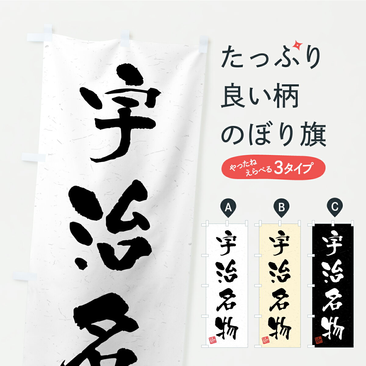 グッズプロののぼり旗は「節約じょうずのぼり」から「セレブのぼり」まで細かく調整できちゃいます。のぼり旗にひと味加えて特別仕様に一部を変えたい店名、社名を入れたいもっと大きくしたい丈夫にしたい長持ちさせたい防炎加工両面別柄にしたい飾り方も選べ...